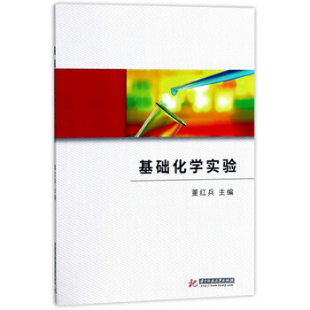 基础化学实验