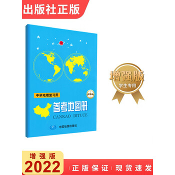2022附强版中学地理复习用书参考地图册必修高考考试地理图册高中版小本手册便携中学初中地理考试小蓝本 地理 初中通用