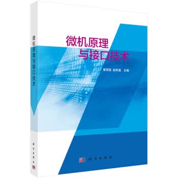 微机原理与接口技术