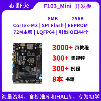野火 STM32F103RCT6-Mini STM32开发板学习板 强过ARM STM8和51单片机 主板+2.8寸屏【图片 价格 品牌 报价】-京东