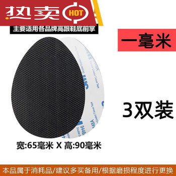 阿尤布鞋底防滑神器防滑鞋贴高跟鞋皮鞋前掌防滑帖耐磨贴前掌橡胶牛筋 网格面3M背胶前掌贴3双装【图片 价格 品牌 报价】-京东