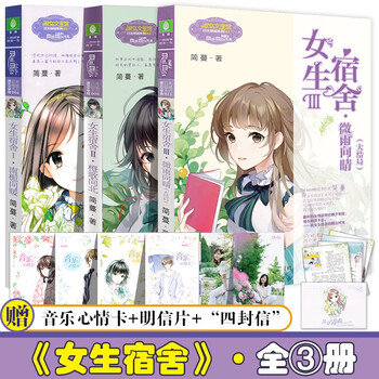 【官方正版】女生宿舍 全套三册可选 简蔓 著 意林小小姐小淑女系列小说 女生宿舍全套三册