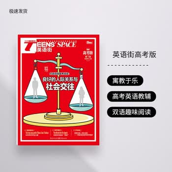 【全年/半年/季度/单期】英语街高考版 2022年全年12期杂志订阅/适合高考高三阅读语法中英双语趣味阅 2022年1期
