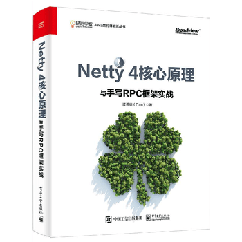 包邮 Netty 4核心原理与手写RPC框架实战书籍