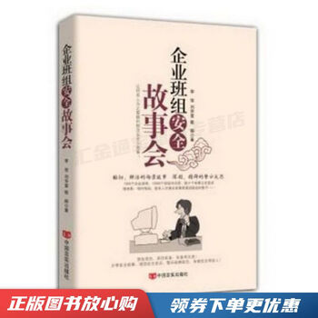 企业班组安全故事会