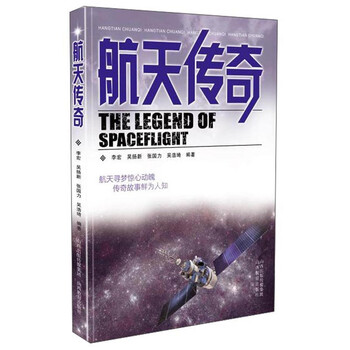 正版 航天传奇9787570305667