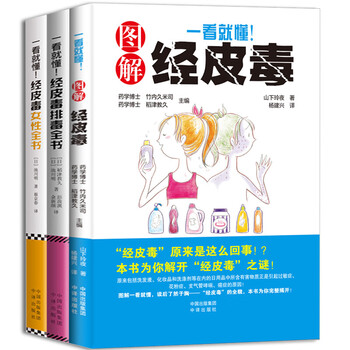一看就懂！经皮毒（套装全3册）
