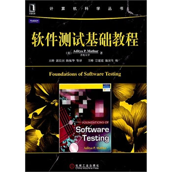 软件测试基础教程【正版图书】