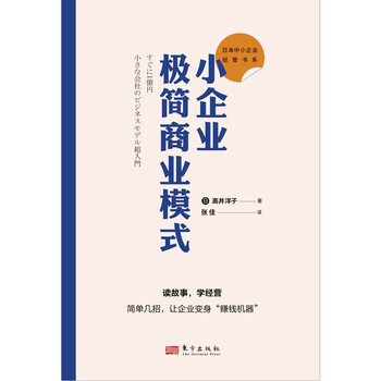 小企业极简商业模式