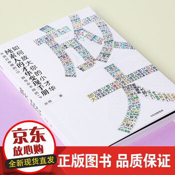 B放大 如何放大你的小才华 池骋 著 刘润 何川 林少 等力荐 励志 才华 变现 社图书 正