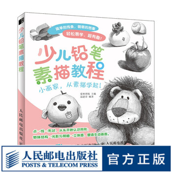 少儿铅笔素描教程