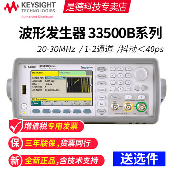是德科技（KEYSIGHT）任意波形发生器33500B系列函数发生器 安捷伦Agilent 33509B （单通道 20MHz）【图片 价格 品牌 报价】-京东