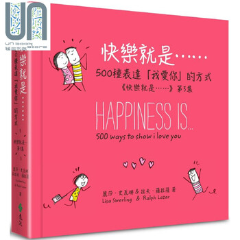 快乐就是500种表达  港台原版  远流  两性关系