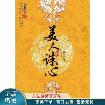 美人诛心上 孤钵