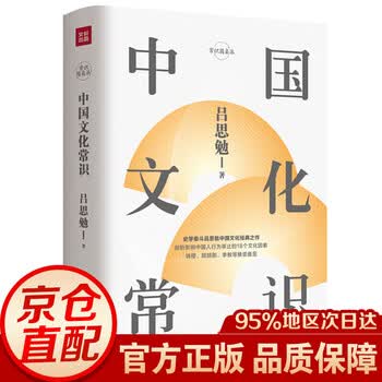 【单本自选】 中国文化常识