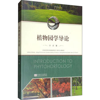 植物园学导论