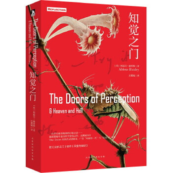 [正版图书] 知觉之门 [英]阿道斯·赫胥黎 北京时代华文出版社