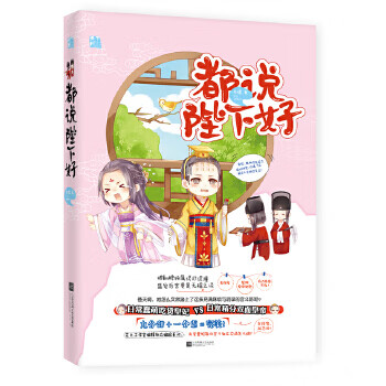 都说陛下好 亦狸 9787539993270 江苏文艺出版社