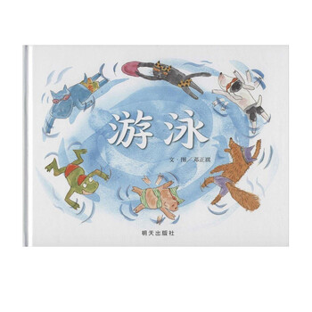 游泳
