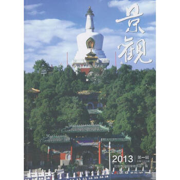 景观 (第一辑)