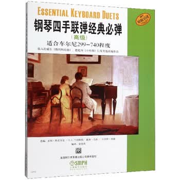 钢琴四手联弹经典必弹( 适合车尔尼299-740程度原版引进)