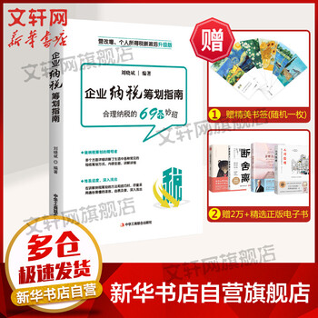 企业纳税筹划指南