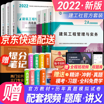 现货建工社官方二建教材2022二级建造师2022教材真题全套建筑市政机电水利公路矿业专业下单选择系列 建筑工程（赠精讲视频+电子题库+资料包）