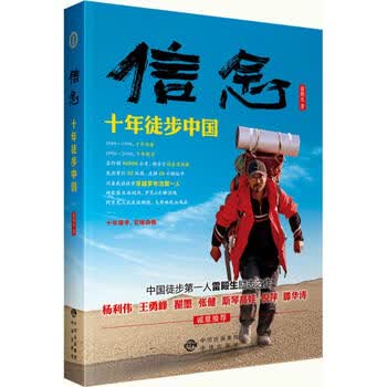 信念 雷殿生 著 著作 旅游