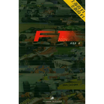 F1+2004 潘湧湧 著【正版书】