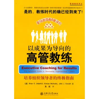 以成果为导向的高管教练