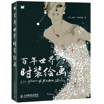 百年世界时装绘画 凯利•布莱克曼【正版书】
