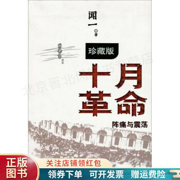 十月革命：阵痛与震荡