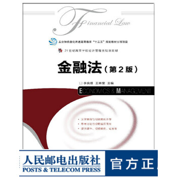 金融法 *2版 大学教材