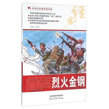 烈火金钢