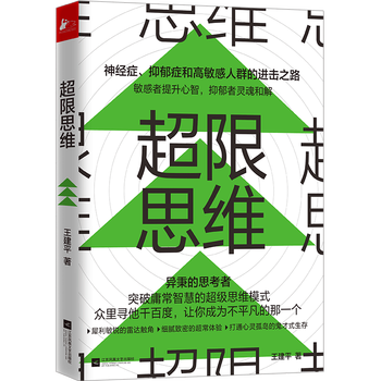 超限思维