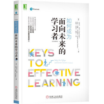 如何成为面向未来的学习者原书第7版