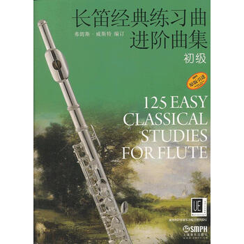 【正版图书】长笛经典练习曲进阶曲集 初级 弗朗斯·威斯特　编订,张静星　翻译 上海音乐出版社