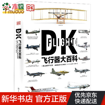 DK飞行器大百科(精)