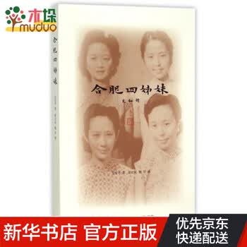 合肥四姊妹