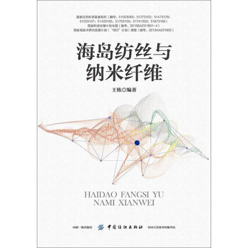 海岛纺丝与纳米纤维