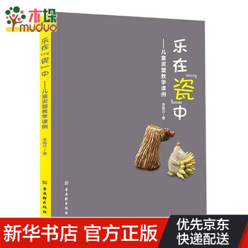 乐在瓷中--儿童泥塑教学课例