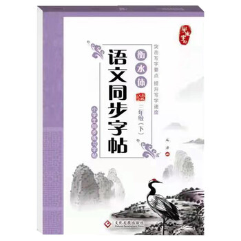 人教版衡水体语文课课练一二三四五六七年级下册楷书书写字帖 人教版衡水体三年级下册