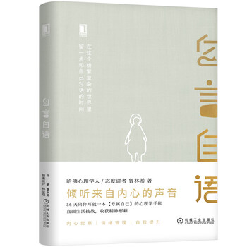 自言自语