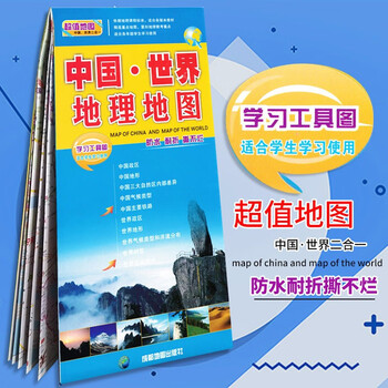 2020新版 中国地理 世界地理地图防水覆膜撕不烂0.85*0.57米 小型贴图 二合一地理知识查询