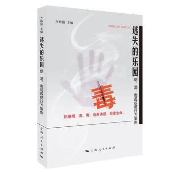  迷失的乐园9787208042834