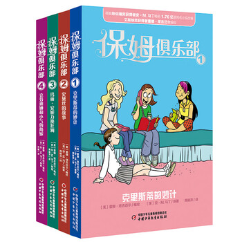 正版新书 保姆俱乐部（全四册/套）