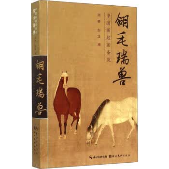 翎毛瑞兽
