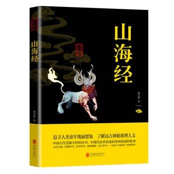  山海经
