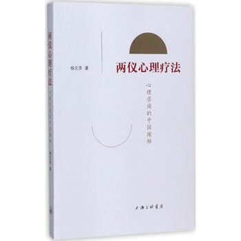 两仪心理疗法