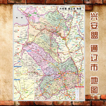 2021新款 兴安盟通辽市地图墙贴 交通行政区划图 装饰画海报 105-80cm（高X宽） 相纸（有配送专业胶不伤墙）